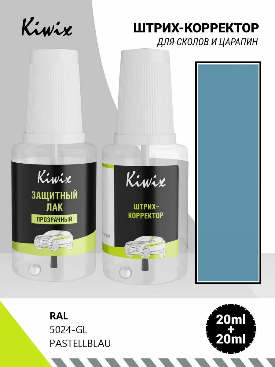 Подкраска сколов RAL 5024-GL PASTELLBLAU 20мл + лак