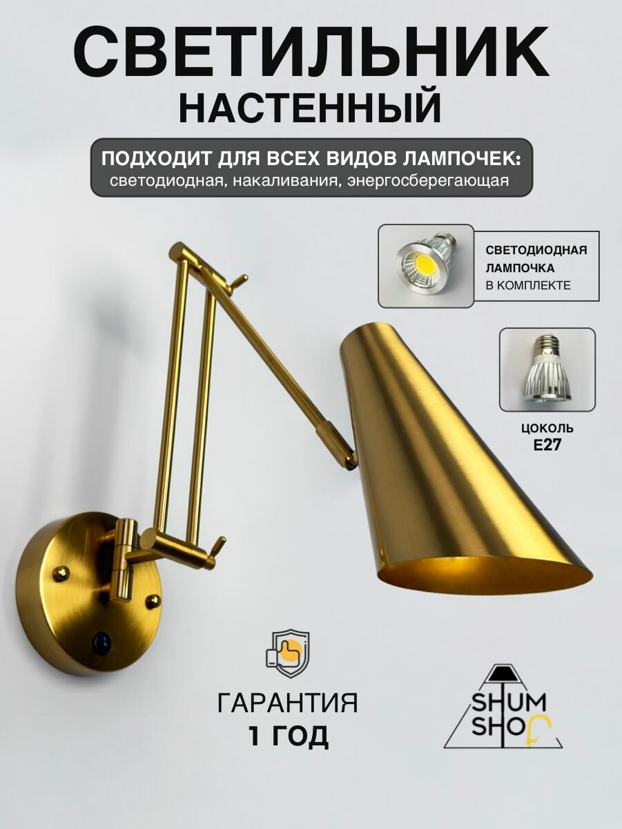 Бра, светильник настенный светодиодный SHUMSHOP RAS3 5W, с выключателем, золотой, теплый свет