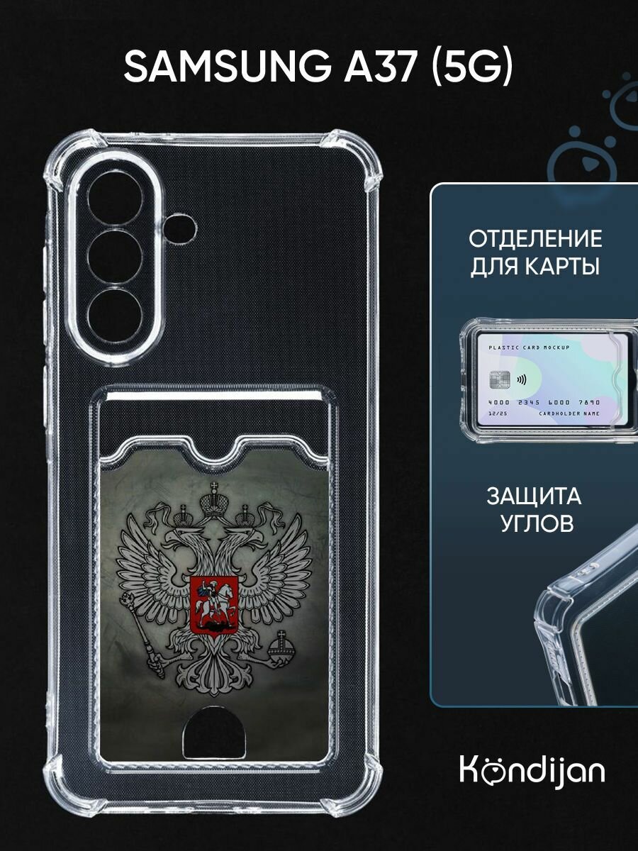 Чехол на Samsung A37 5G с карманом, с картхолдером, с защитой, прозрачный с принтом герб на темном фоне / Самсунг А37