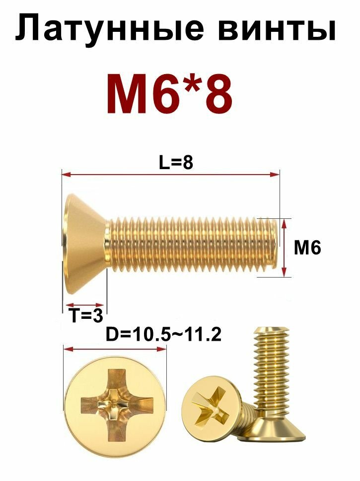 Винт M6 x 6 x 8 мм, 30 шт. шуруп М6 винты