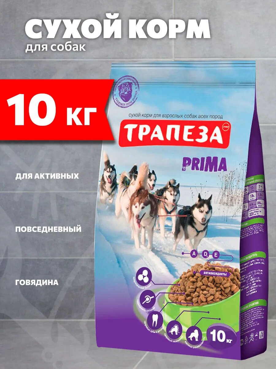 Корм сухой Трапеза Прима для активных взрослых собак всех пород, 10 кг