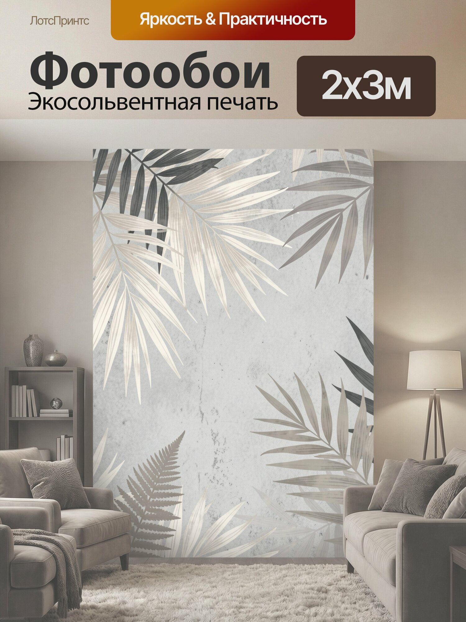 Фотообои "Тропические листья на мраморном фоне. Нежная ботаническая композиция с экзотической листвой, папоротником и пальмовыми ветвями на." 200x300 см. экосольвентная печать