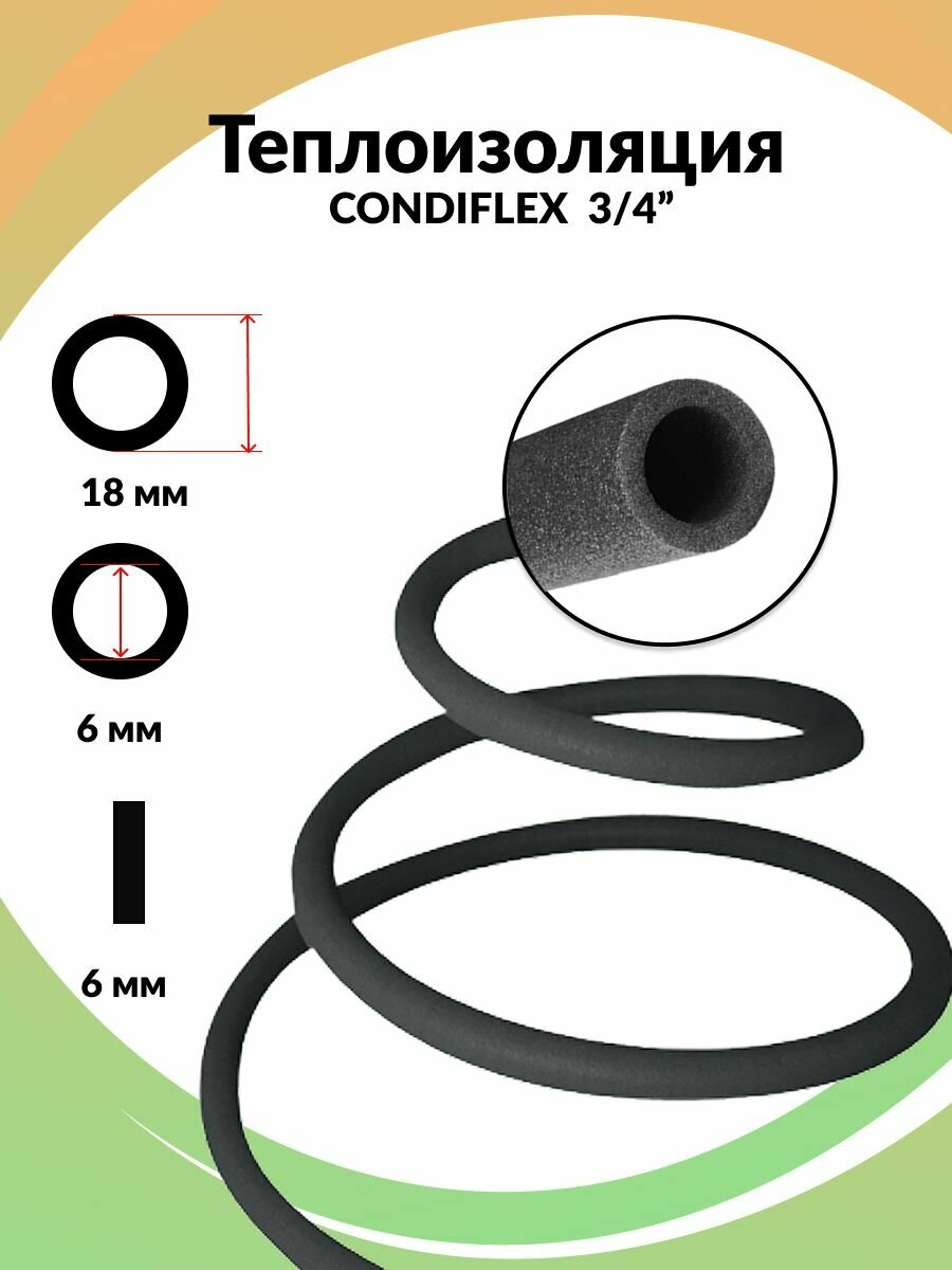 Теплоизоляция утеплитель труб кондиционера 3/4" (18/6 мм) Condiflex, 2 метра