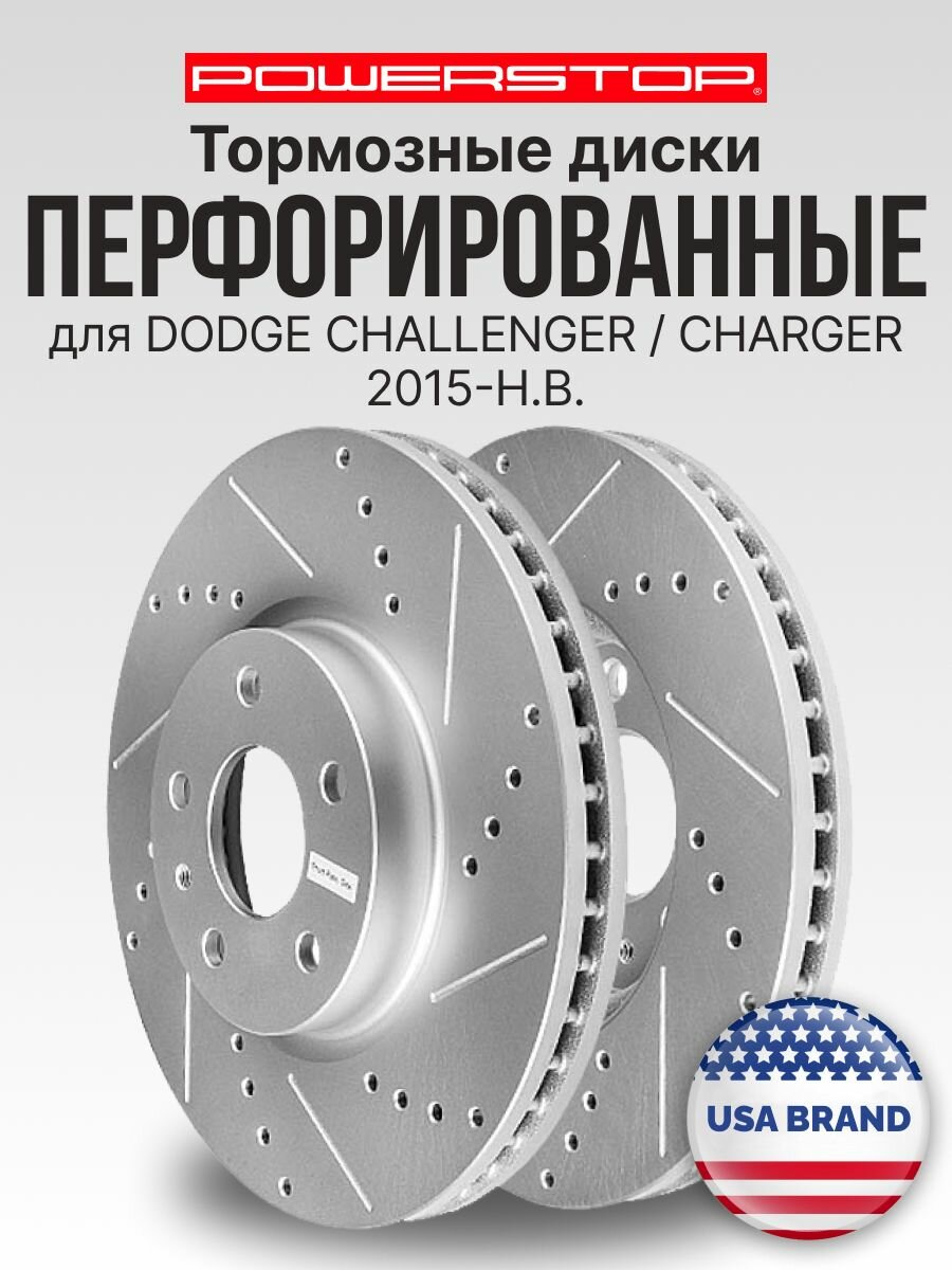 Диски 2шт. тормозные передние с перфорацией и насечками PowerStop Evolution на DODGE CHALLENGER / CHARGER 2015-