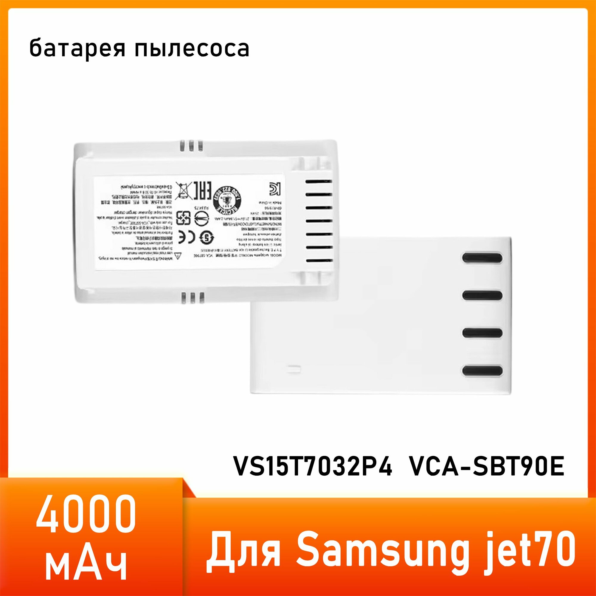 21.6V 4000mAh для пылесоса VCA-SBT90E Заменная батарея для Samsung Jet 90E питомца, Jet 70 турбо / Pro / полный