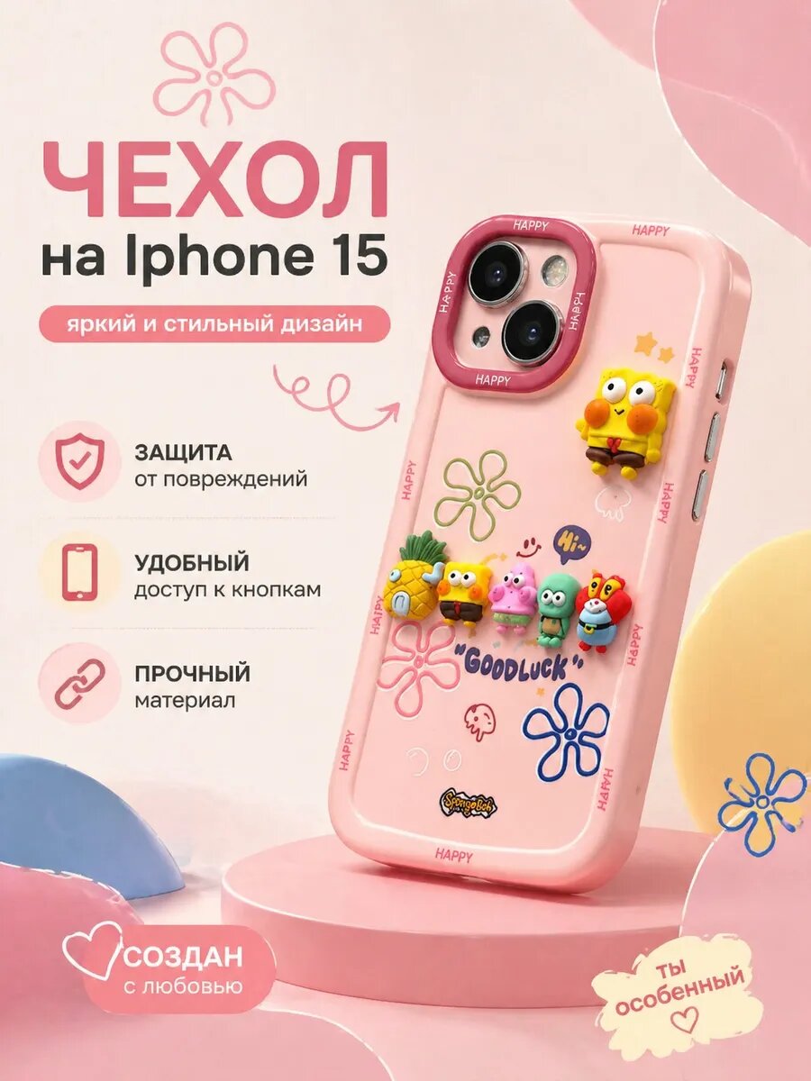 Чехол для iPhone 15, розовый, защита от повреждений, стильный дизайн