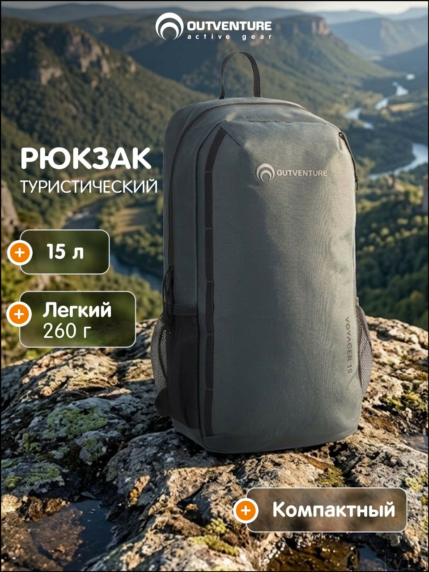Рюкзак Outventure Voyager 15