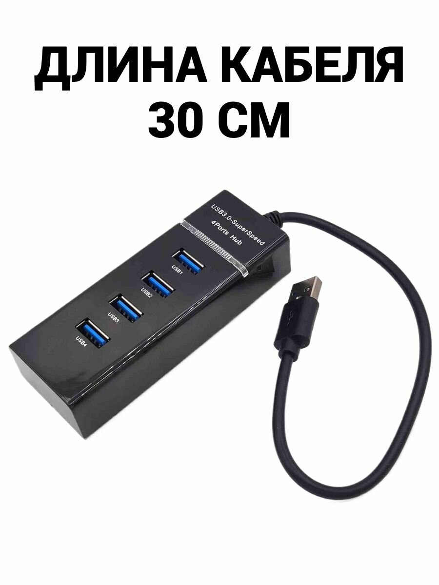 Разветвитель USB 3.0 — фото 1