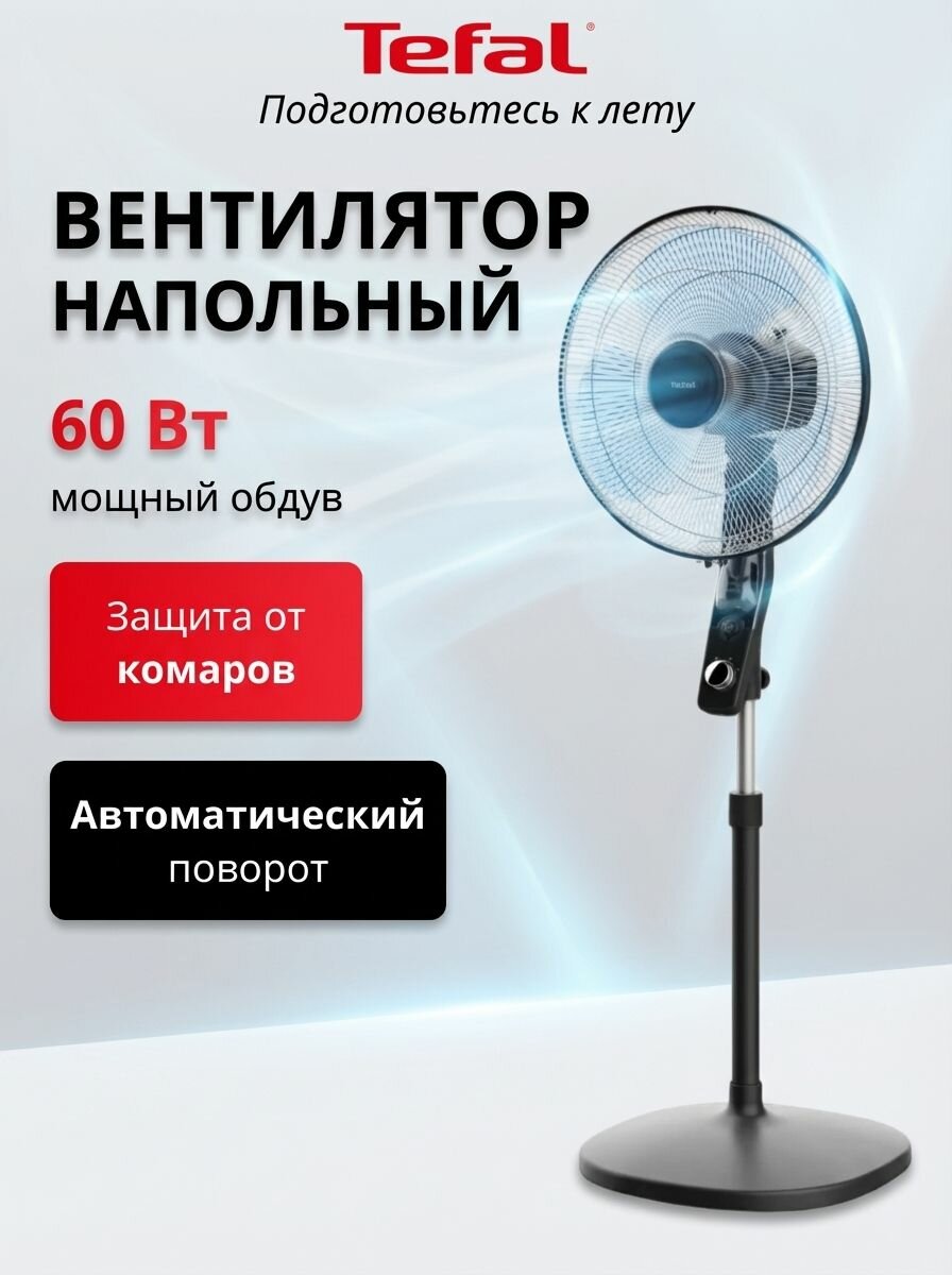 Мощный напольный вентилятор Tefal Essential VF4420F2 + с отсеком для жидкости от комаров, 3 режимами скорости и функцией автоматического поворота, черный