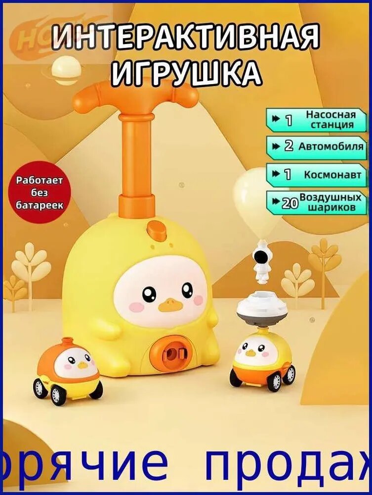 Детская игрушка, гоночные машинки на воздушных шариках.