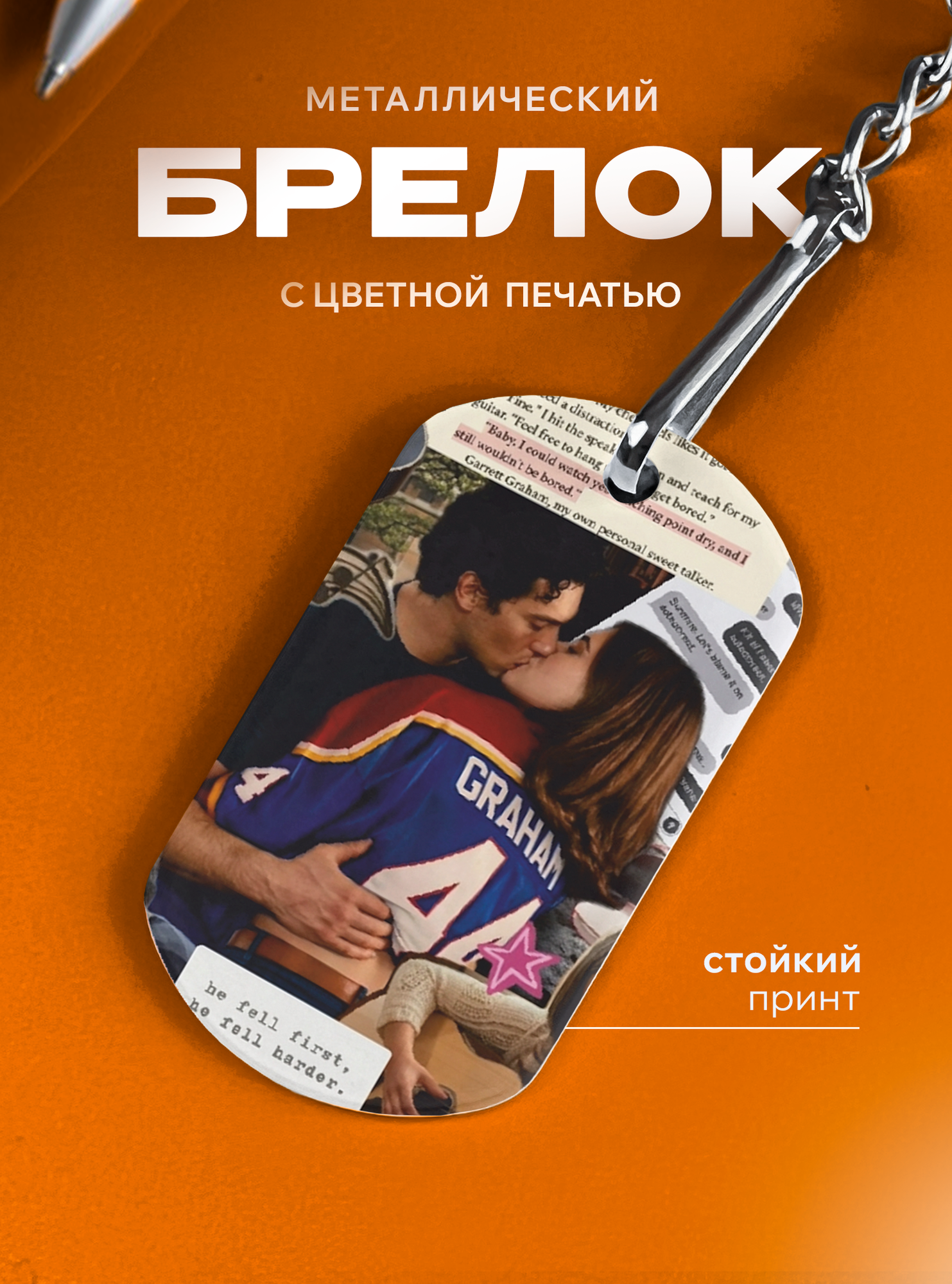 Брелок