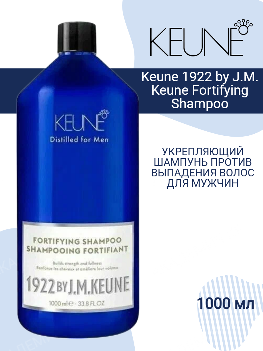 Keune 1922 by J.M. Keune Fortifying Shampoo - Шампунь против выпадения укрепляющий 1000 мл
