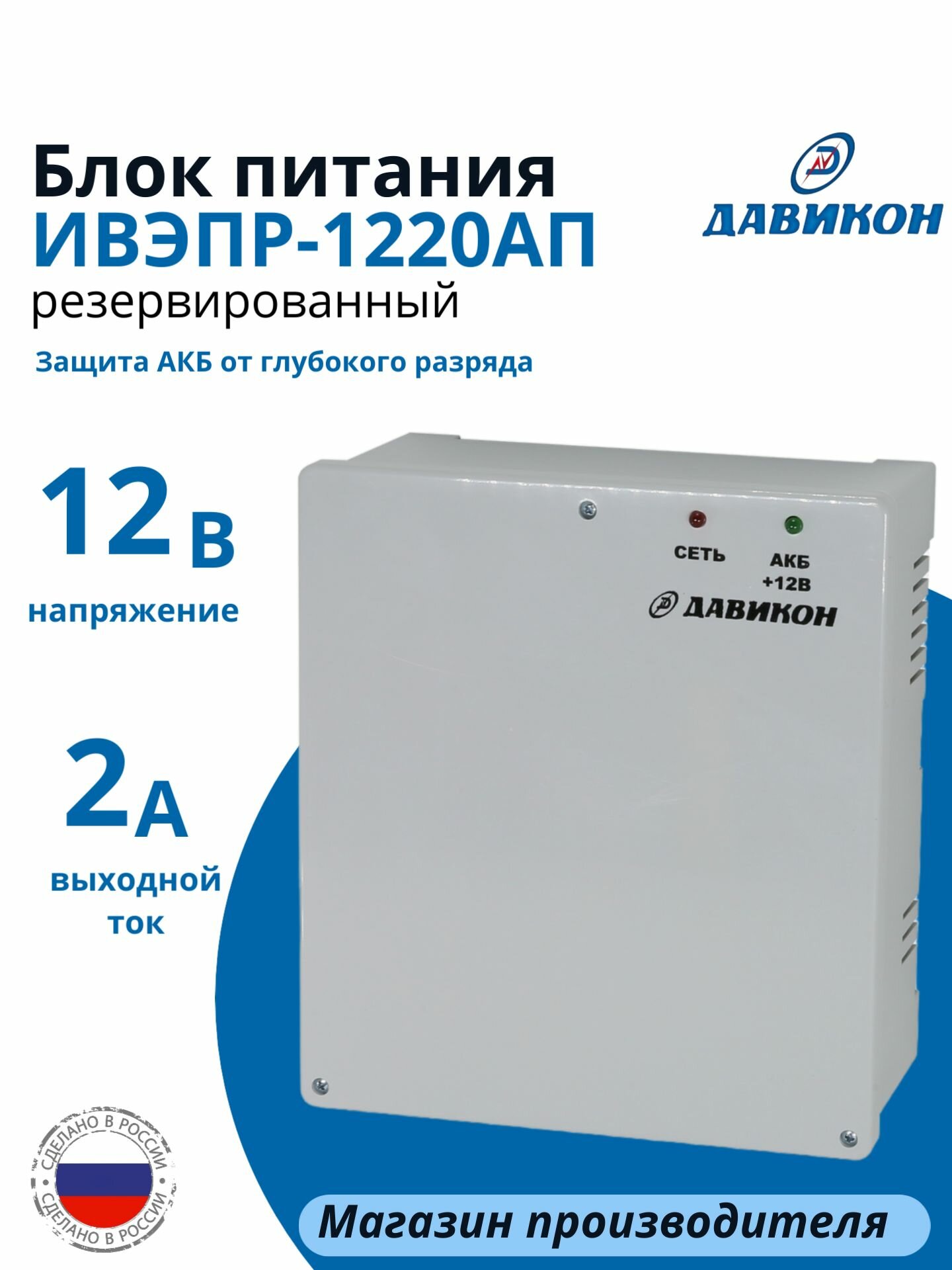 ББП-20АП Блок питания резервированный 12В 2А, пластиковый корпус, с защитой от глубокого разряда акб, с регулировкой выходного напряжения, под 1шт. АКБ 7Ач / ИВЭПР-1220АП