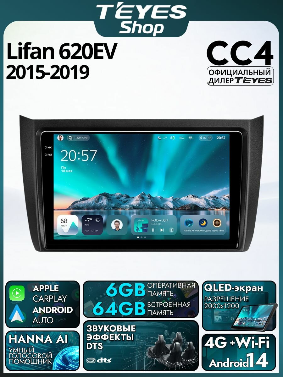 Магнитола Lifan 620EV 650EV 2015-2019 Teyes CC4 6/64GB, штатная магнитола, 8-ми ядерный процессор, QLED экран, DSP, 4G, Wi-Fi, CarPlay, AndroidAuto, 2 DIN