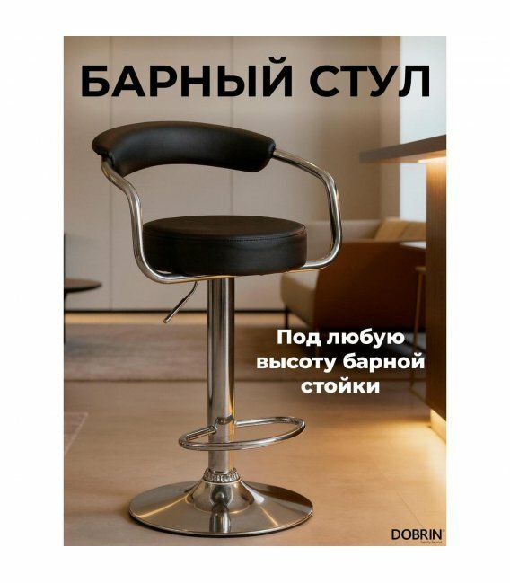 Стул барный DOBRIN MARTA LM-5013 черный