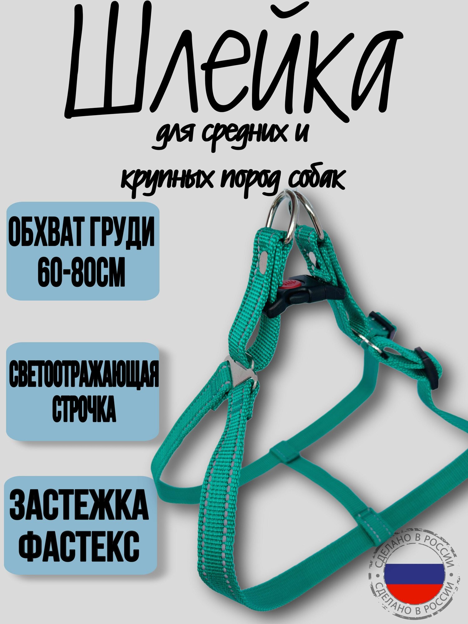 Шлейка из нейлона светоотражающая для средних и крупных собак