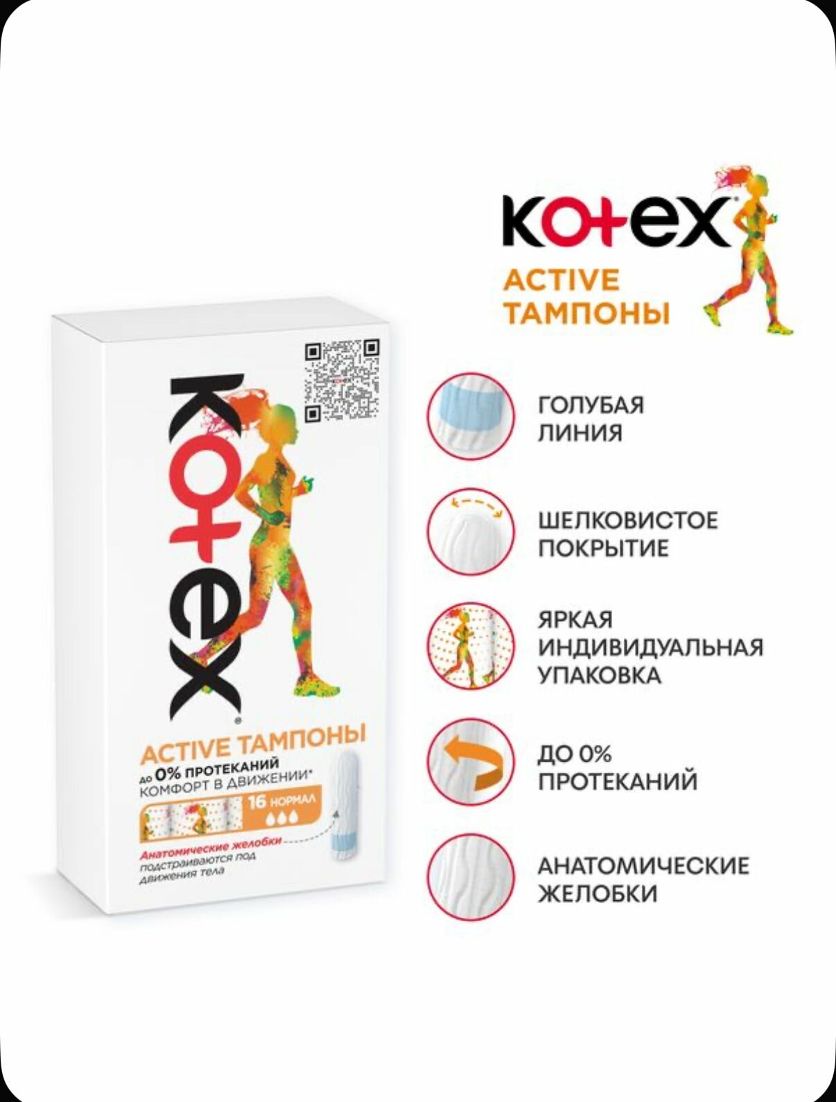 Тампоны Kotex Active супер 16 шт — фото 1