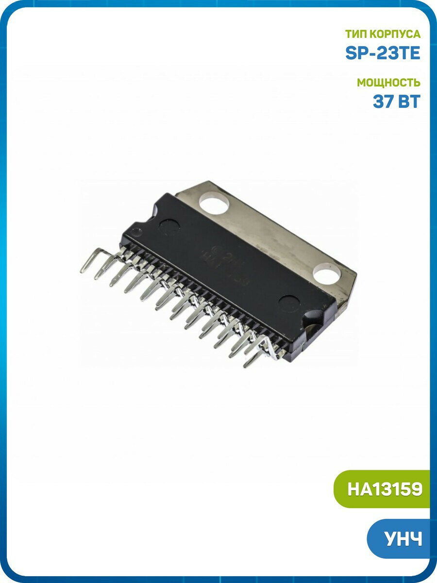УНЧ HITACHI 4х37 Вт (HA13159 (SP-23TE))