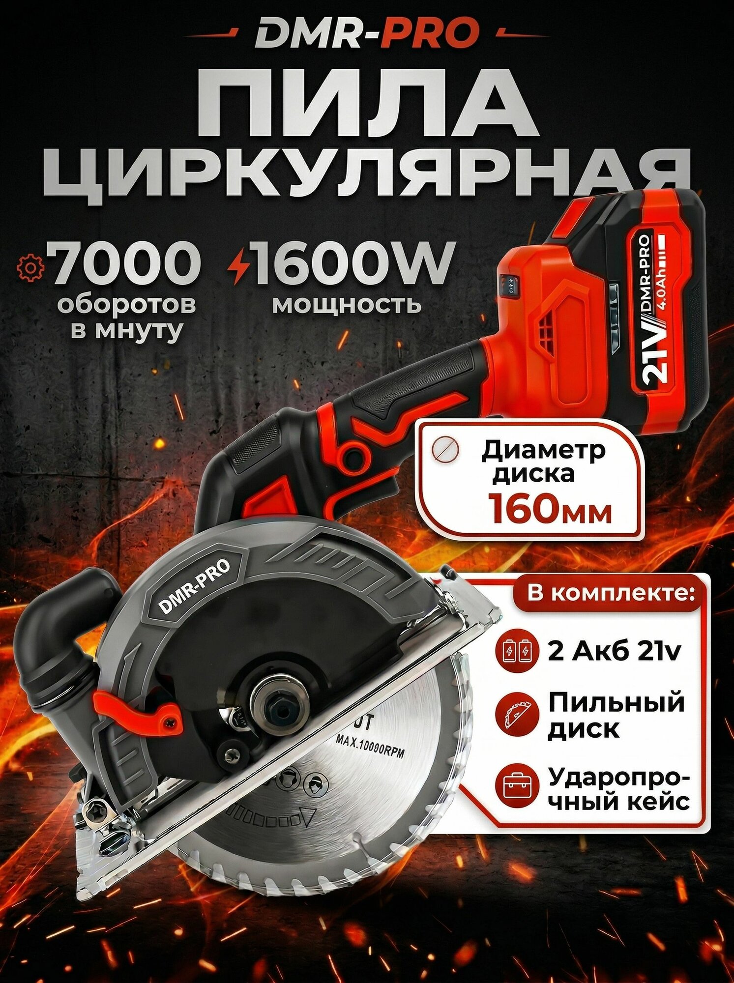 Циркулярная Пила Аккумуляторная DMR-PRO / Циркулярка DMR-PRO Аккумуляторная