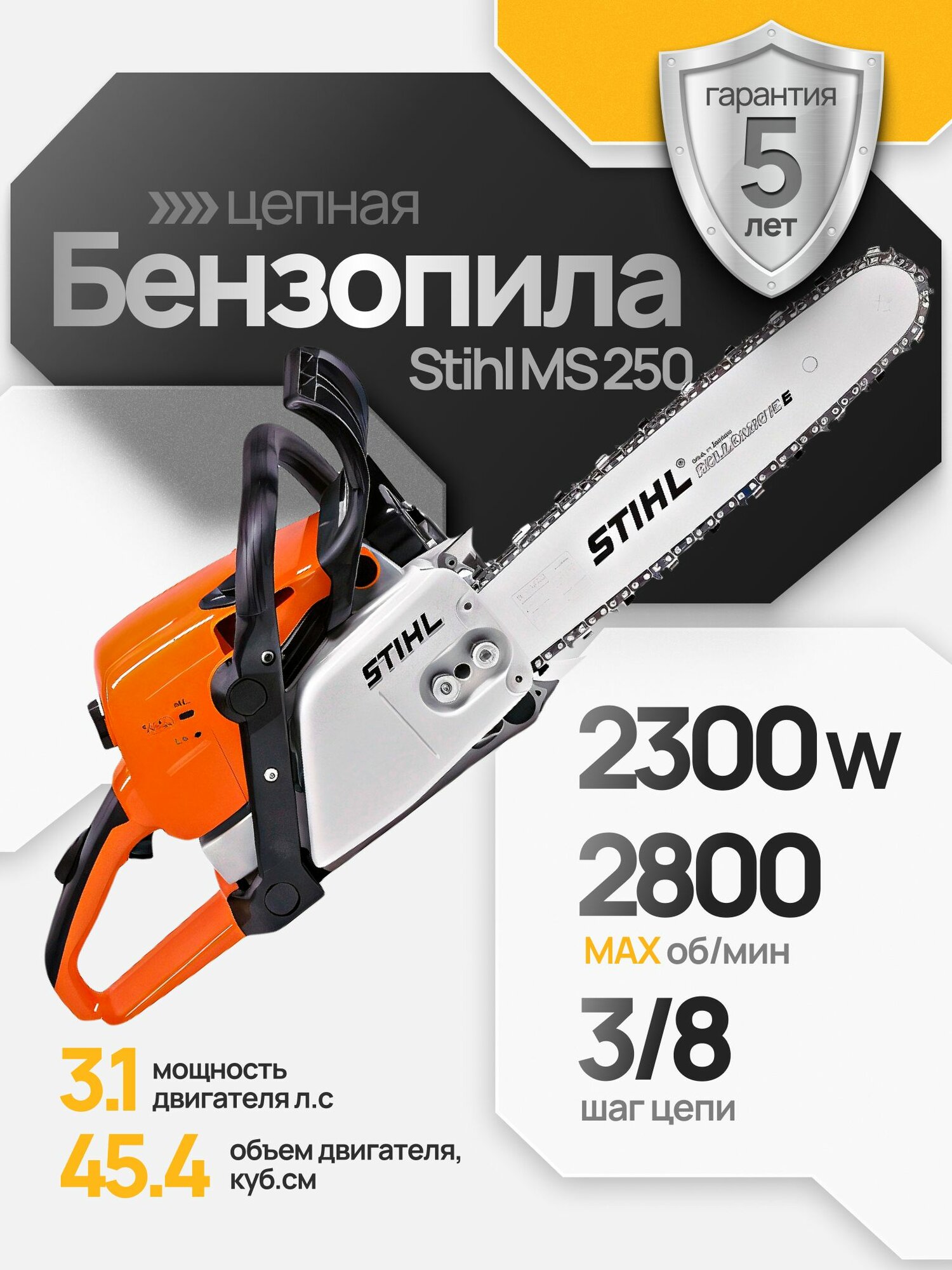 Бензопила цепная STIHL 3.1 л. с, 400 мм, STIHL MS 250