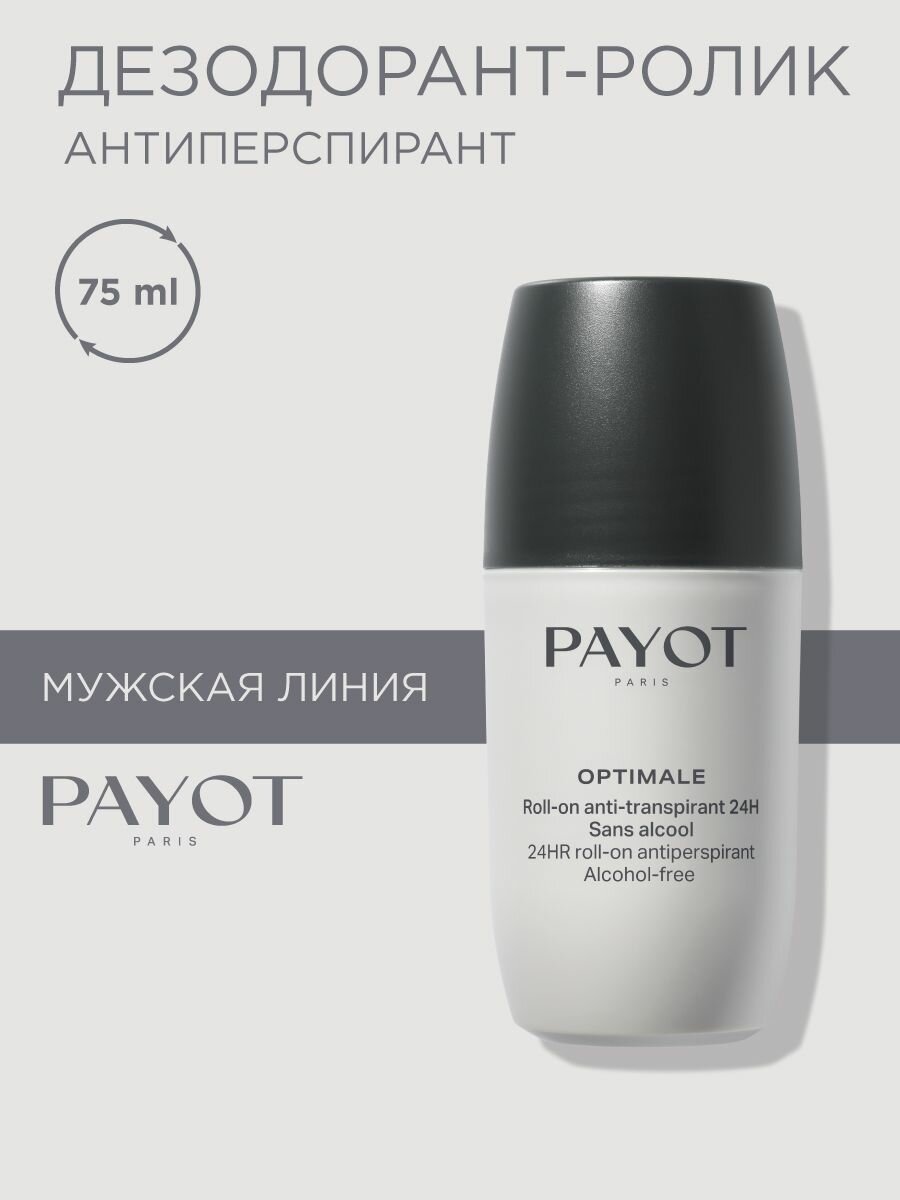 Payot Дезодорант-ролик антиперспирант мужской 24 часа, 75 мл