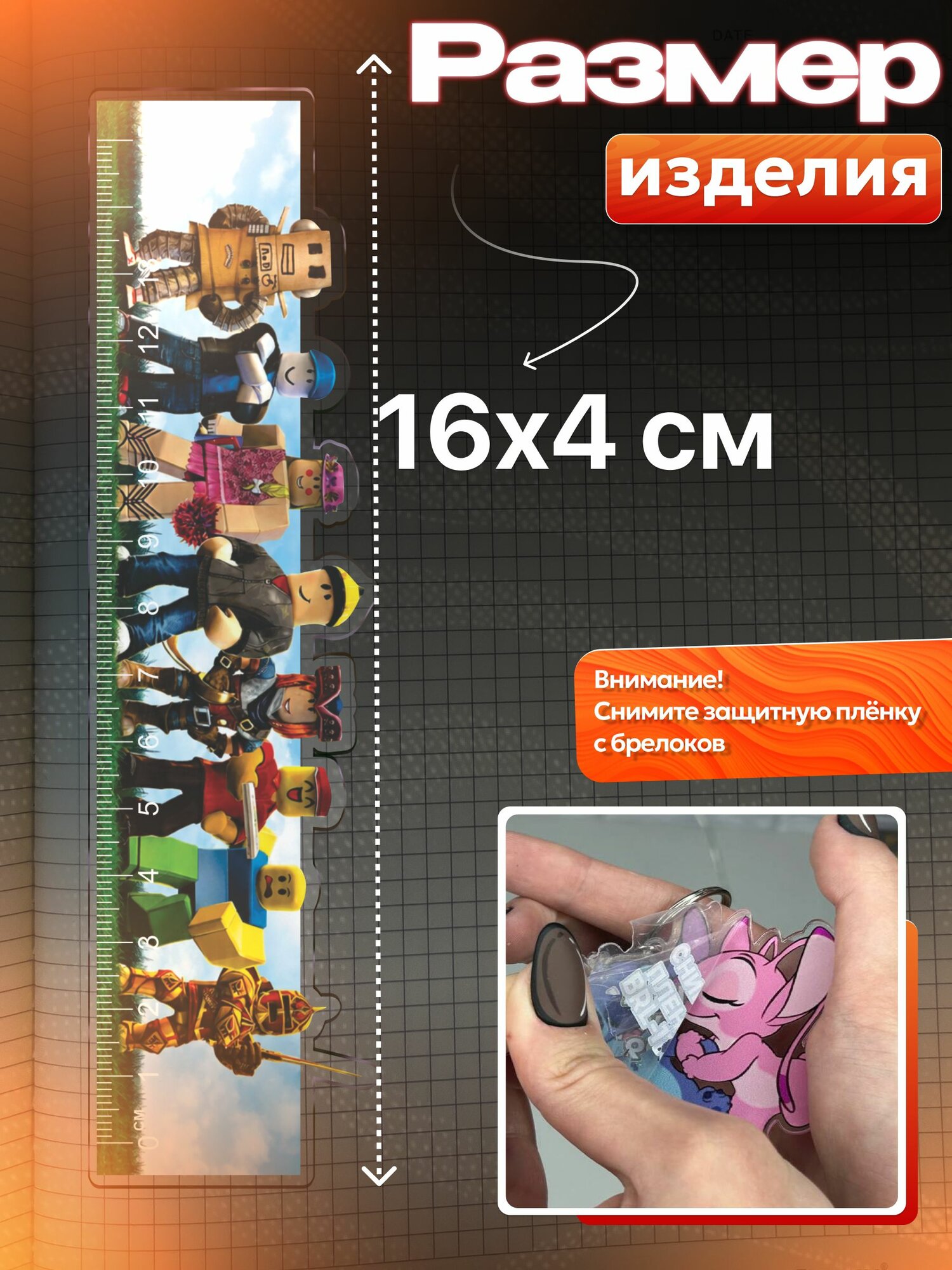 Линейка Роблокс — фото 1