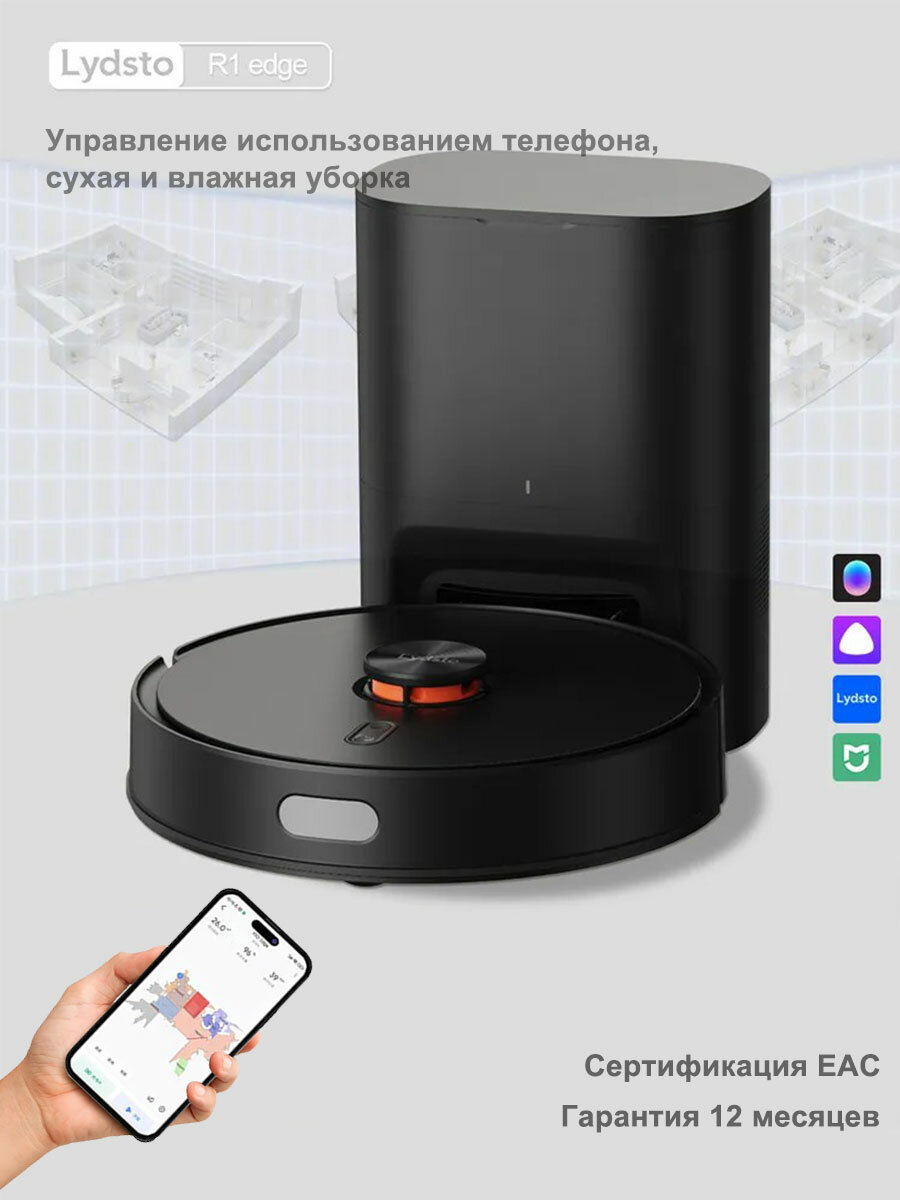 Робот пылесос Lydsto R1 Edge белый моющий сухая и влажная уборка лазерная навигация лидар управление Mi Home для дома