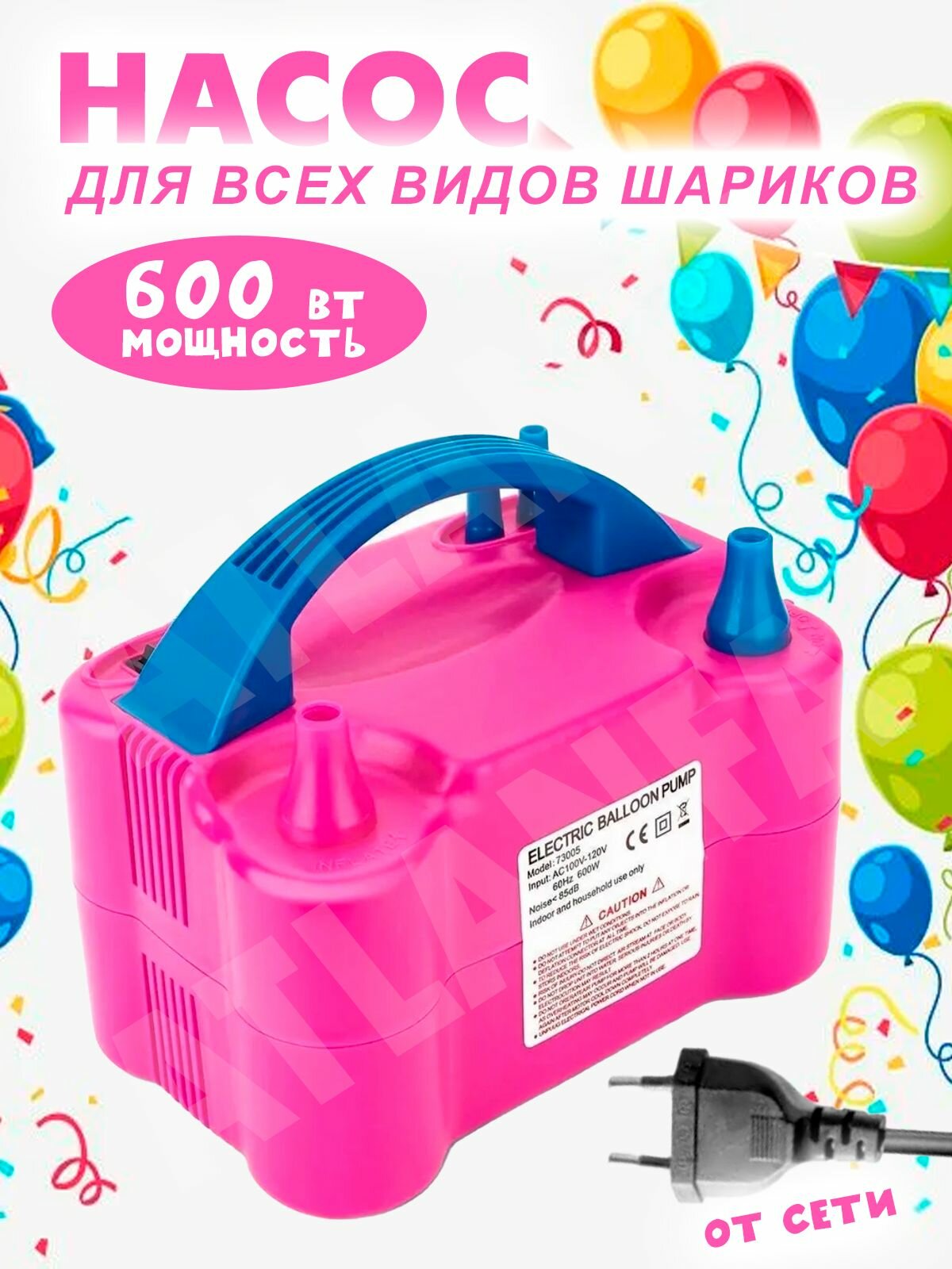 Насос для шариков воздушных, электрический от сети 171-29 / Электронасос для воздушных шаров