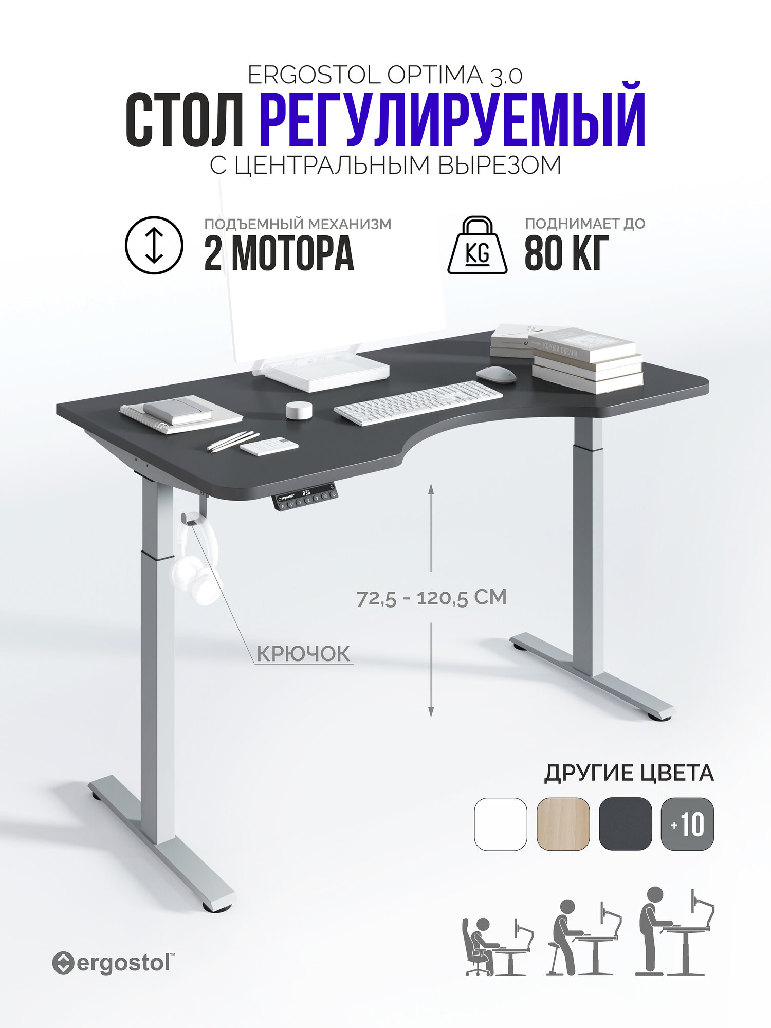 Стол компьютерный Ergostol Optima 3.0 с центр. вырезом 157х80 см, регулируемый по высоте, Черный графит/серебристый