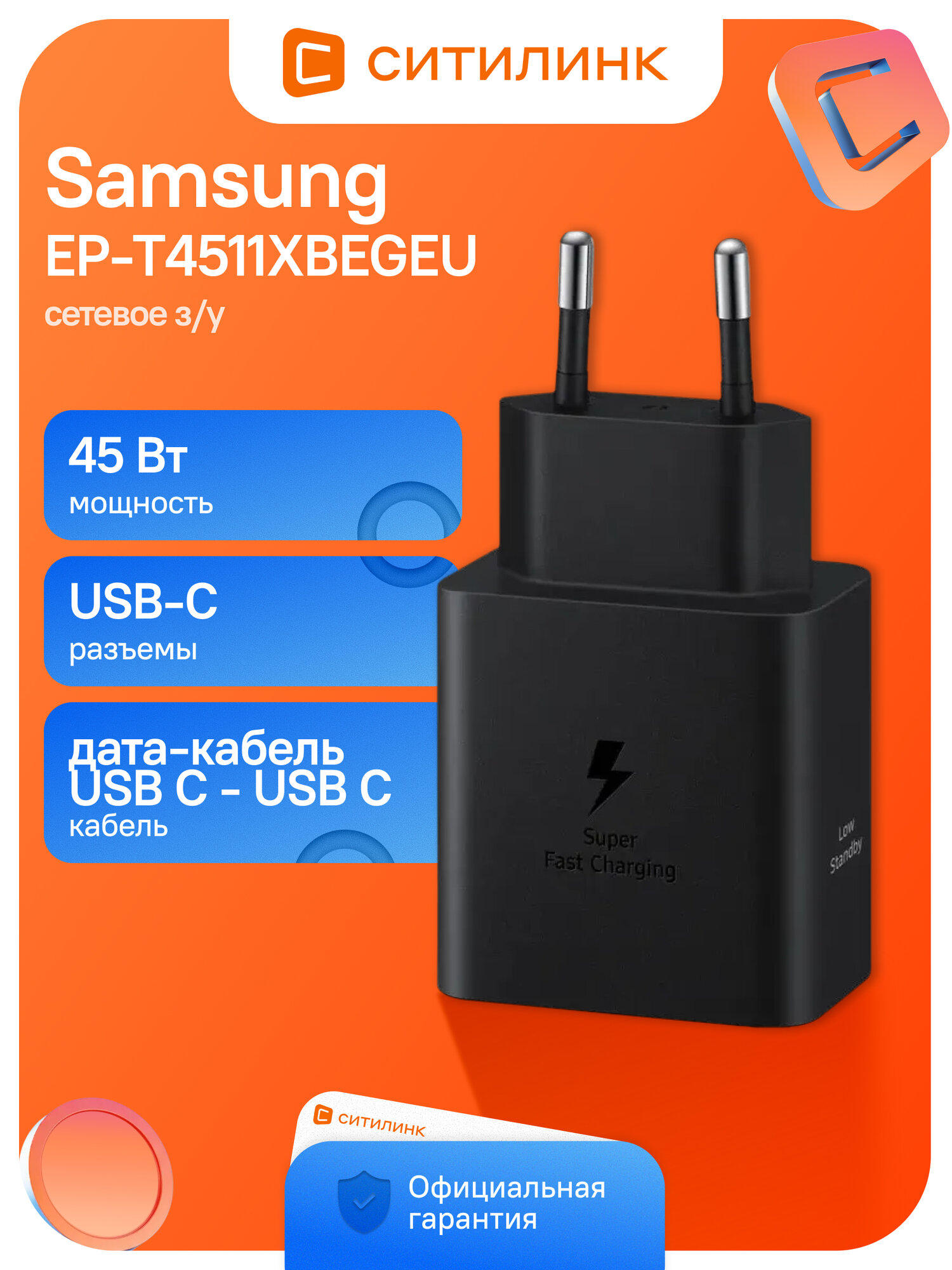 Зарядное устройство Samsung EP-T4511XBEGEU черный