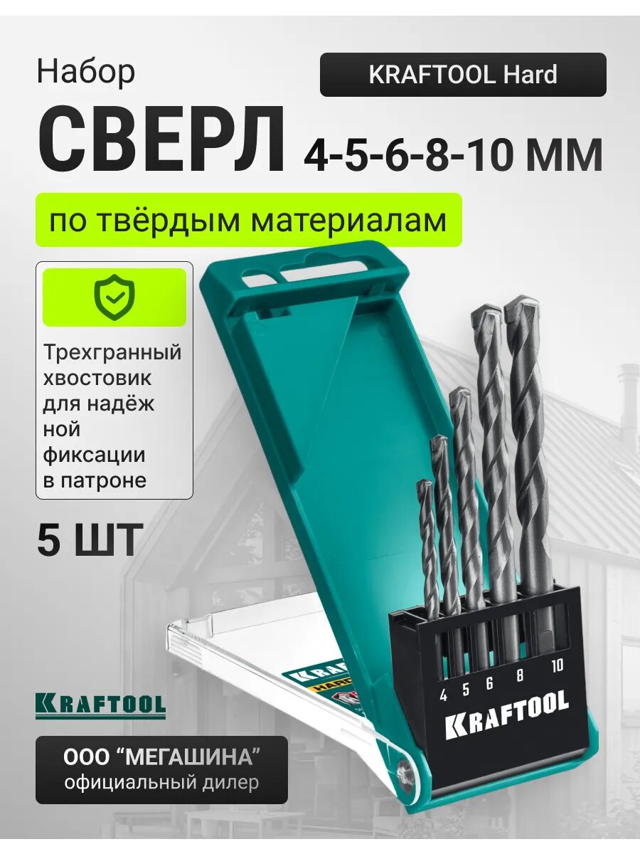 KRAFTOOL Hard, 5 шт: 4-5-6-8-10 мм, набор сверл по по т