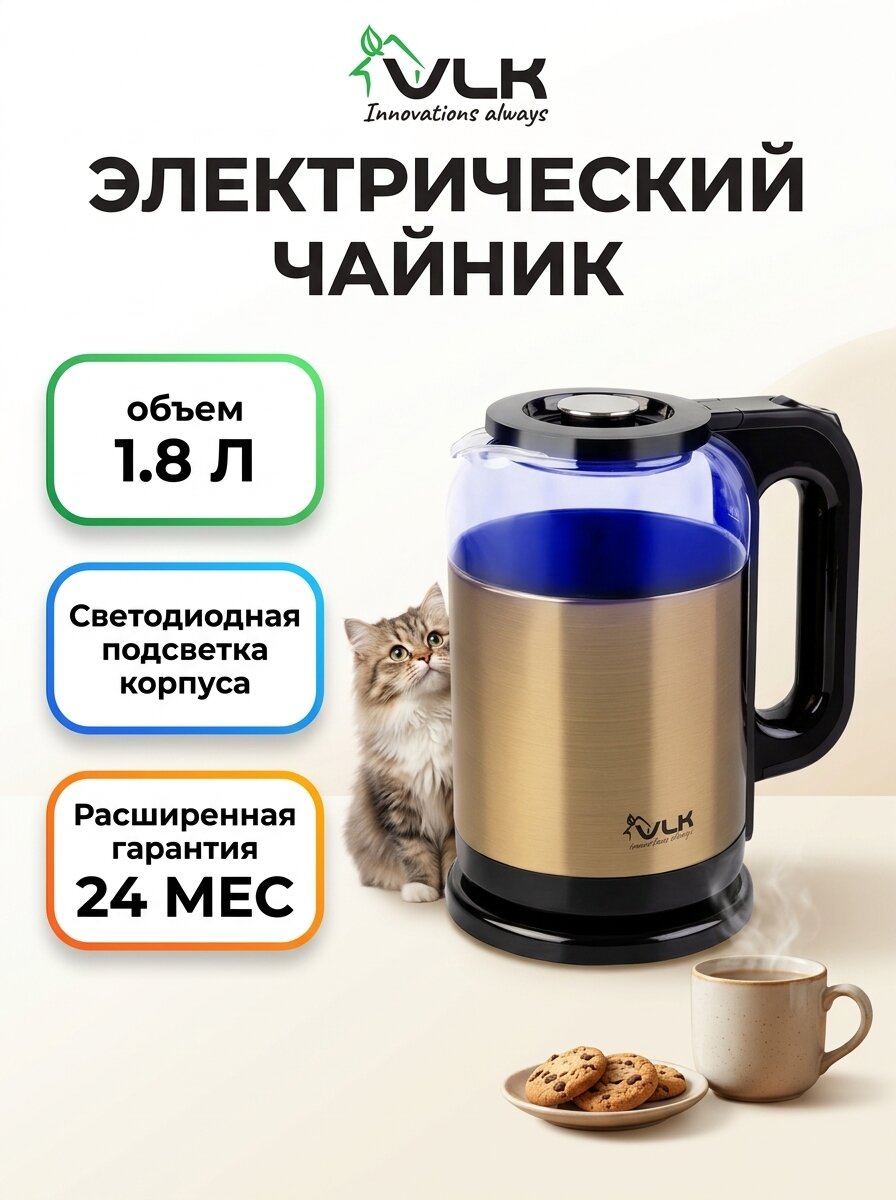 Электрический чайник VLK SIENA-6564, 2200Вт, 1,8 л, автоотключение, защита от перегрева