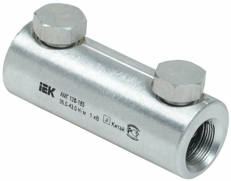 Гильза механическая АМГ 120-185 до 1кВ со срывными болтами алюм. IEK UZA-29-S120-S185-1