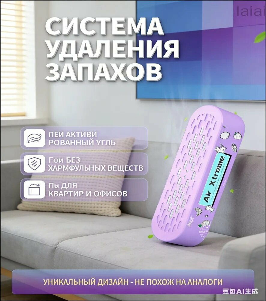 Нейтрализатор запаха