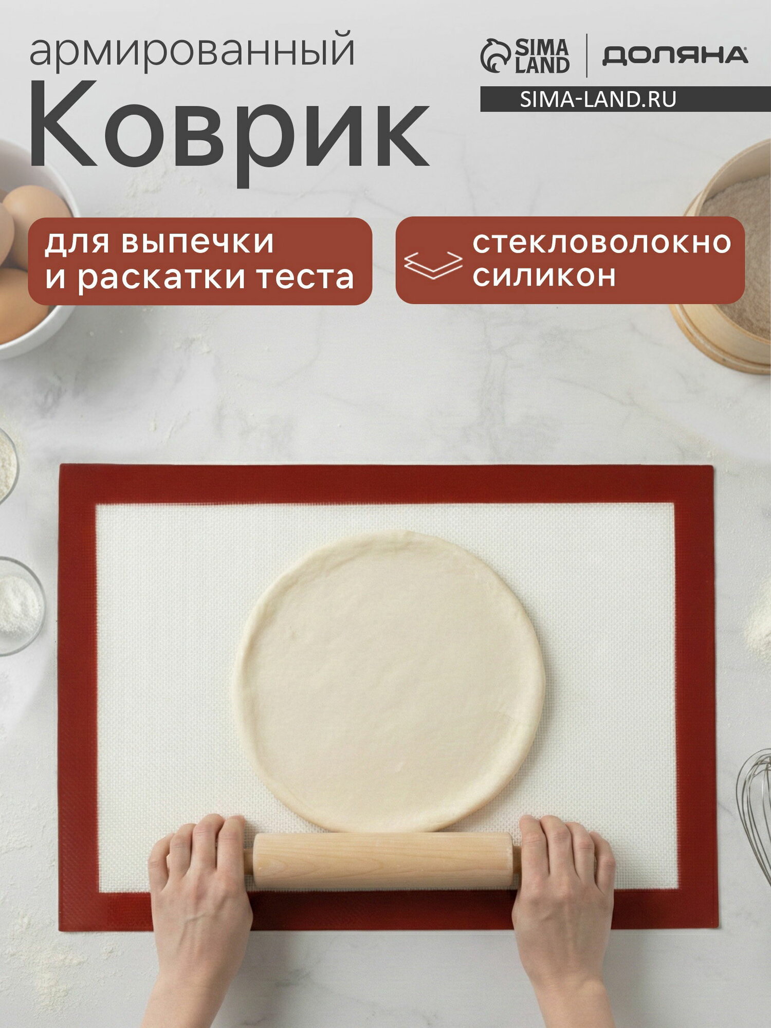 Коврик для выпечки армированный силикон, 42x29.5 см, форма: прямоугольник