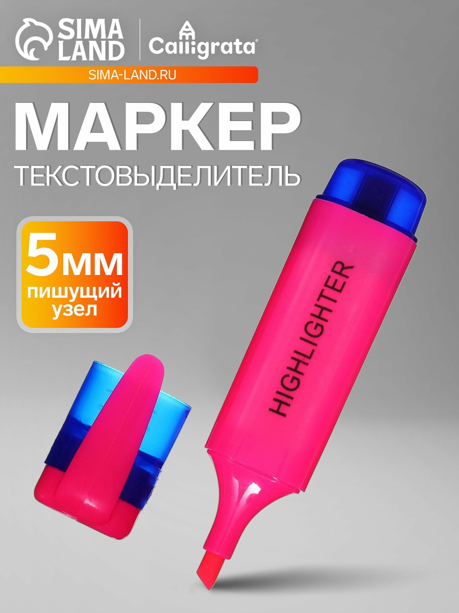 Маркер-текстовыделитель, скошенный наконечник, узел 5 мм, розовый, 4 шт.