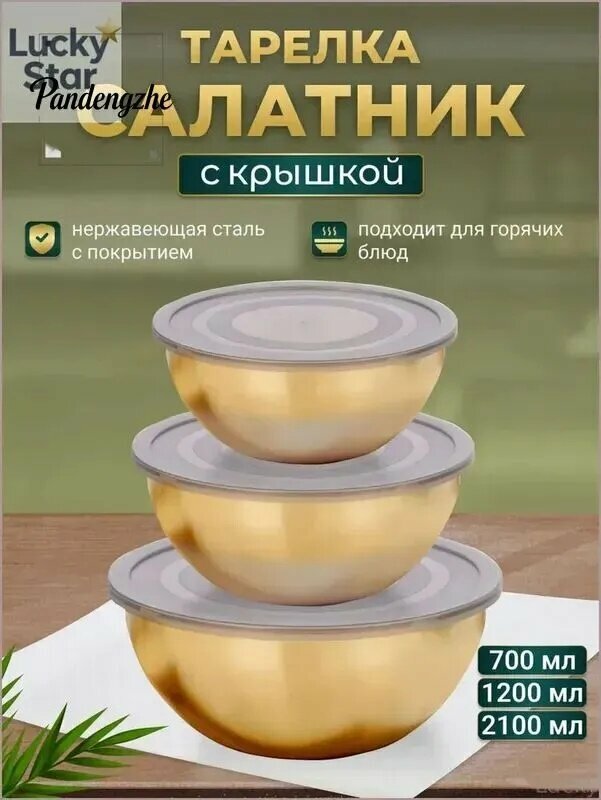Салатник 700 мл, 1200 мл, 2100 мл 3 шт золотой