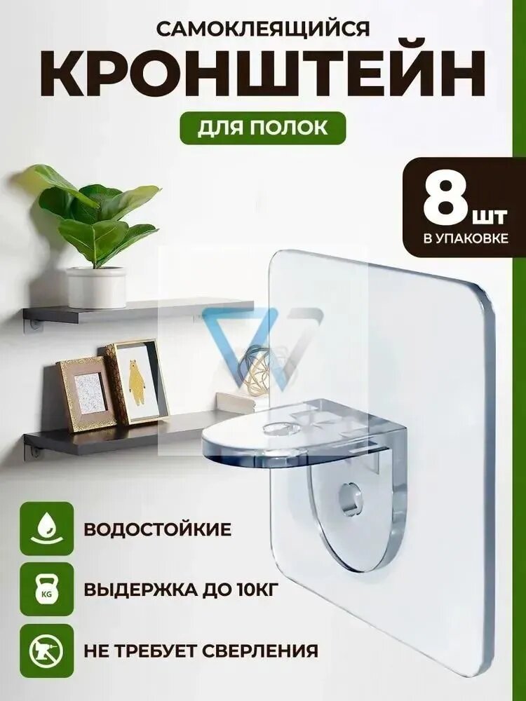 Держатель для полки,10кг,8шт