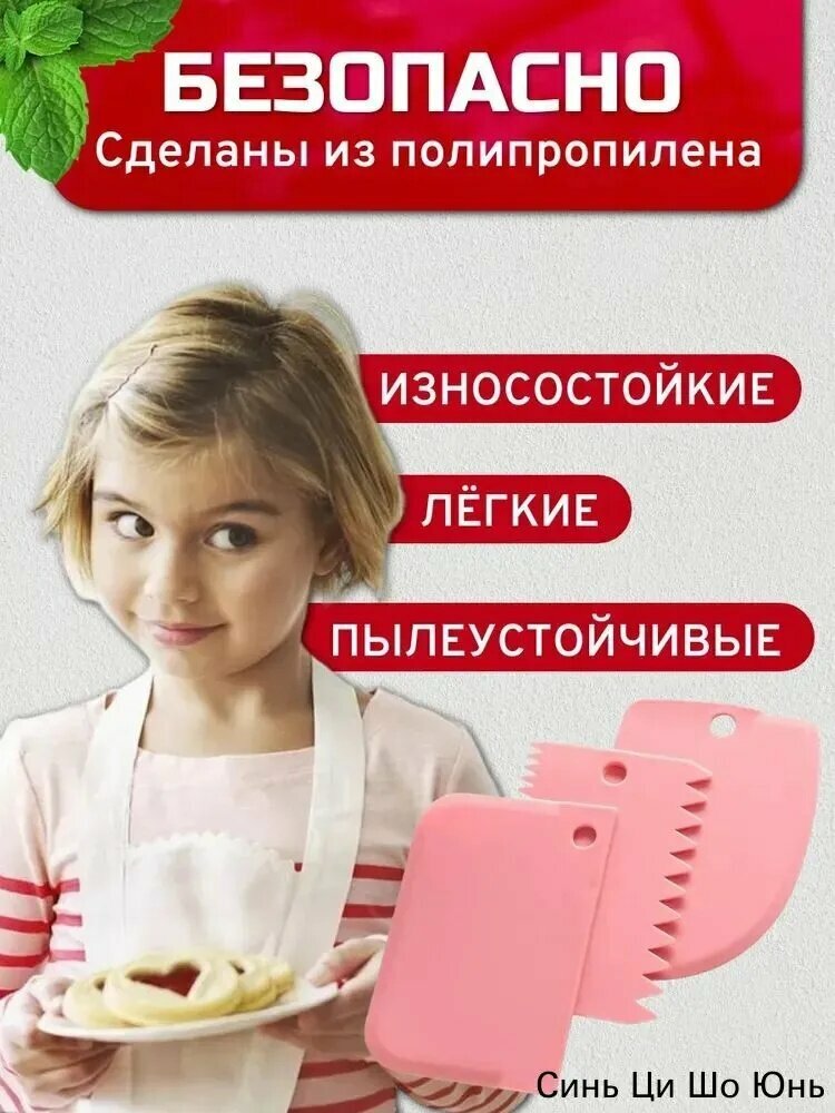Шпатель-скребок кондитерский, длина 12 см, 3 шт