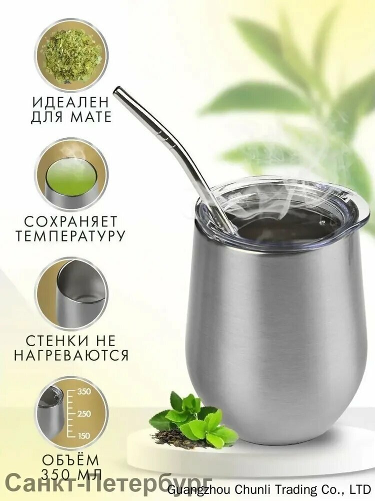 Калабас для мате "серебристый", 360 мл, 2 шт