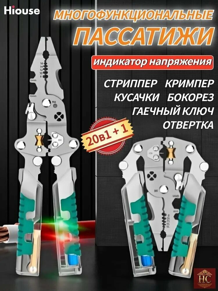 21 в 1 многофункциональные пассатижи плоскогубцы со встроенным индикатором напряжения и отверткой, универсальные клещи, стриппер для электрика, намотка/зачистка/обжим и другие функции