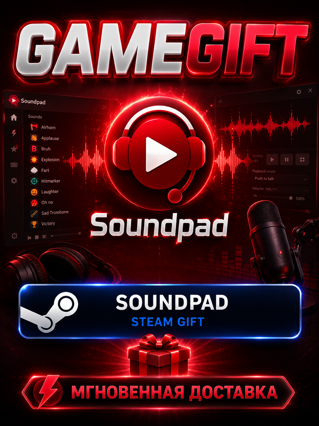 Игра Soundpad для STEAM ПК (PC) | Страна активации - Страны СНГ (Кроме РФ/РБ) | Подарком на Ваш аккаунт | Автовыдача