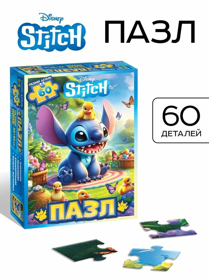 Пазл Disney "Стич , 60 деталей, картонный, развивающий
