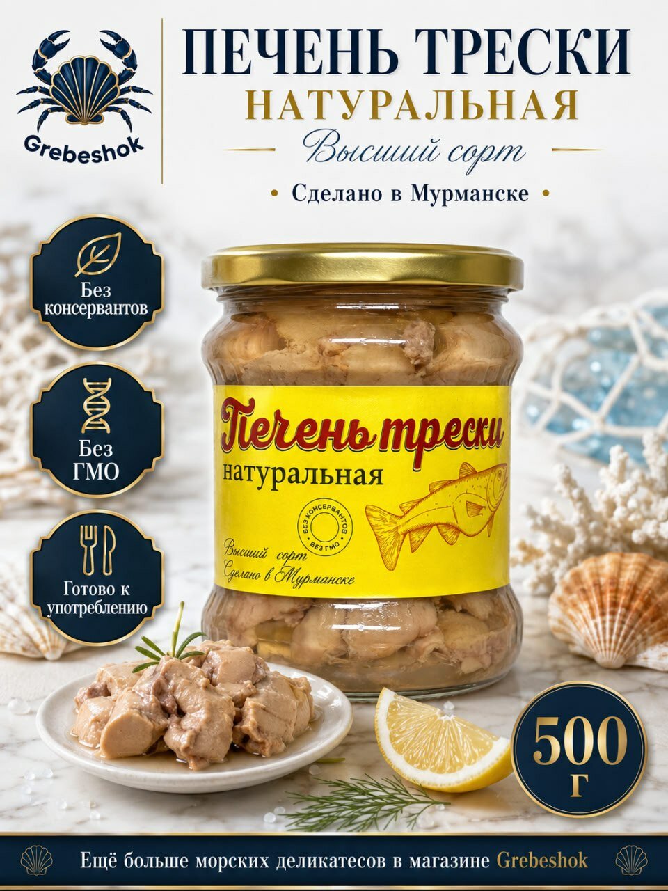 Печень трески "Норд Фиш", натуральная, в масле, кусочки, стеклянная банка, 500 г (5 шт)