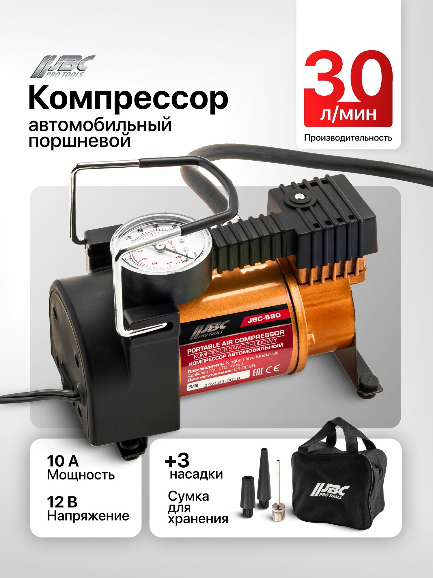 Компрессор автомобильный электрический поршневой12V, 30л/мин