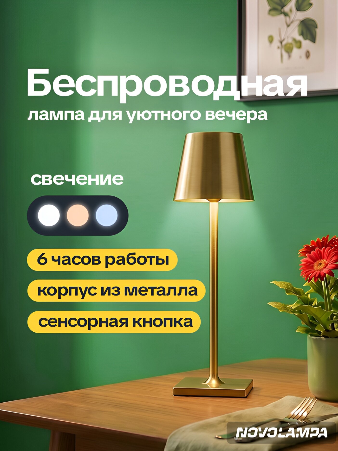 Металлический беспроводной светильник с сенсорным управлением и абажуром, премиумзолотой, оснащенный тремя режимами освещения