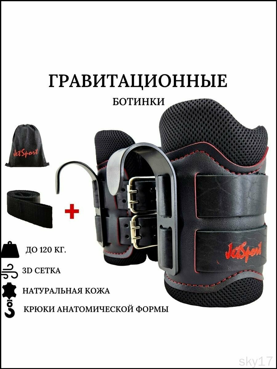 Гравитационные инверсионные ботинки JetSport F103Soft черные
