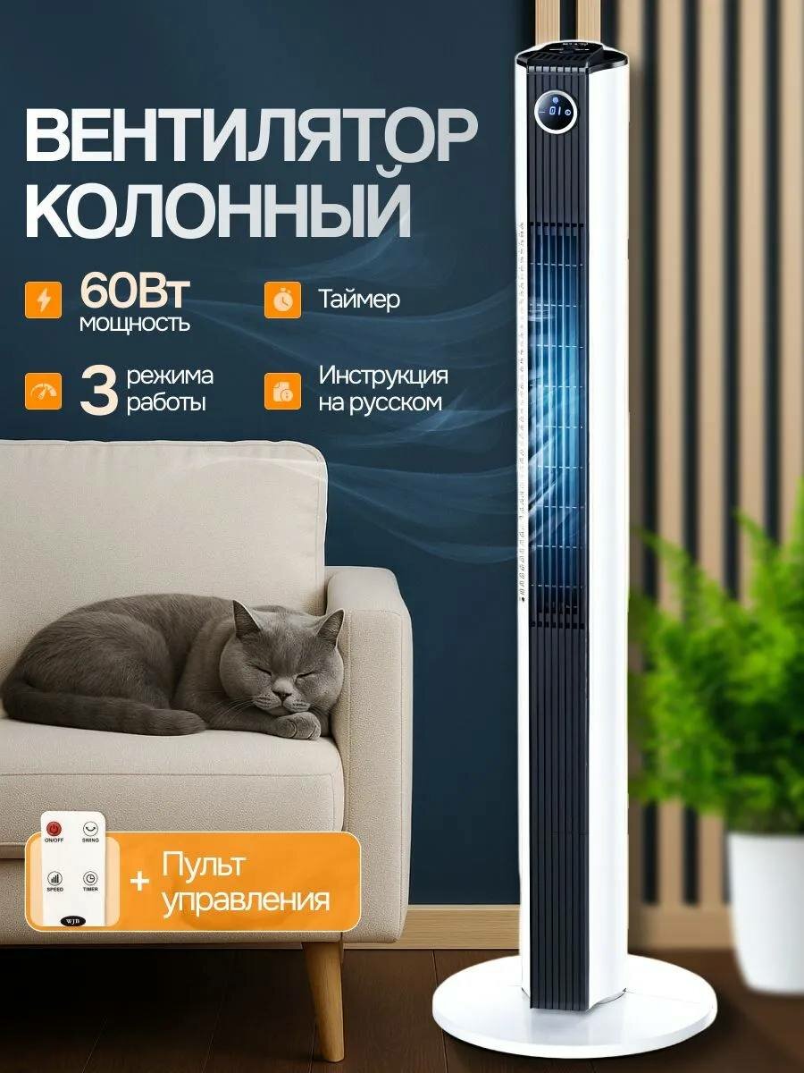 Вентилятор напольный с пультом колонный