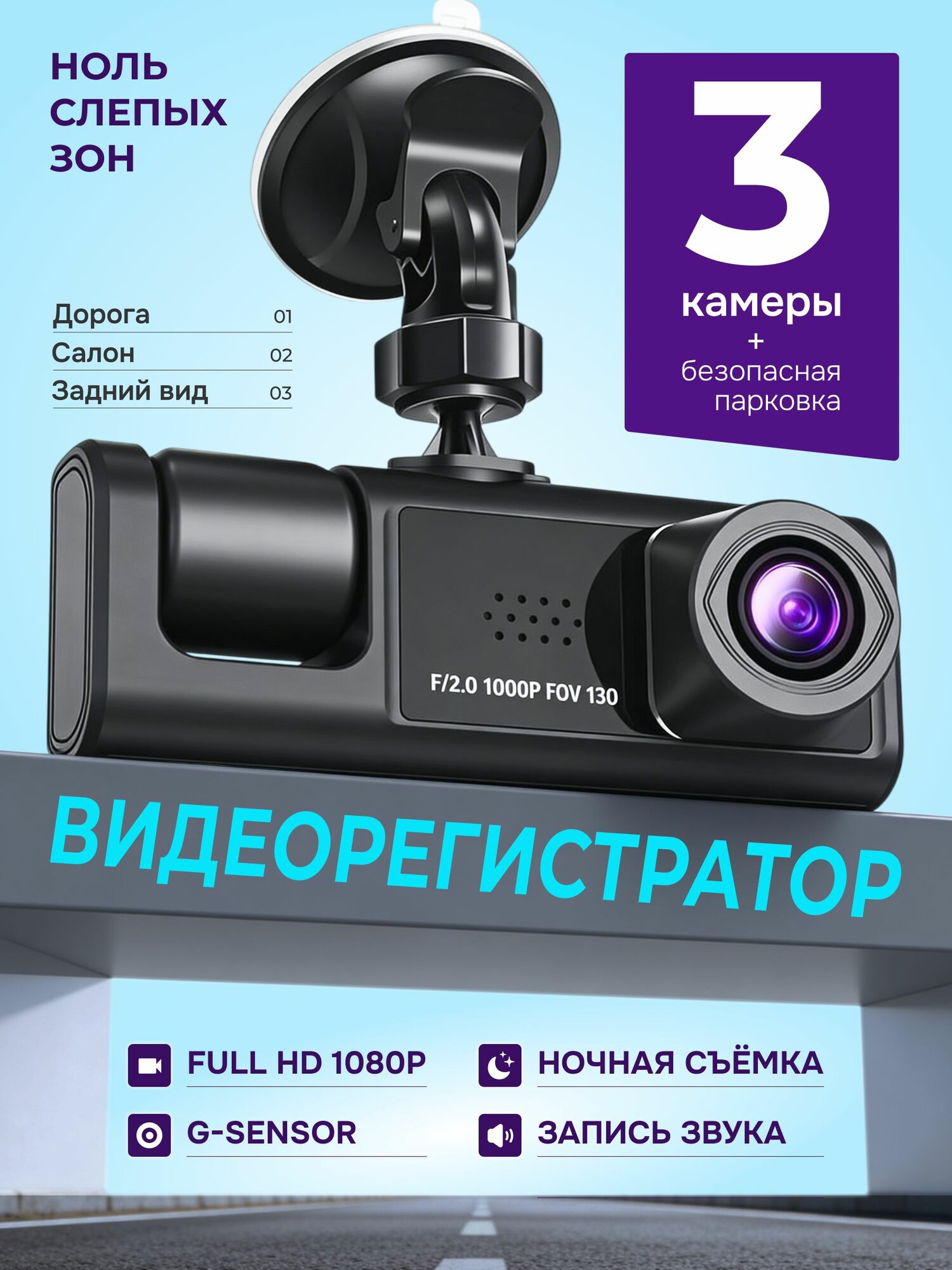 Автомобильный видеорегистратор с тремя камерами с wi-fi Регистратор 3 в 1 с камерой заднего вида для авто
