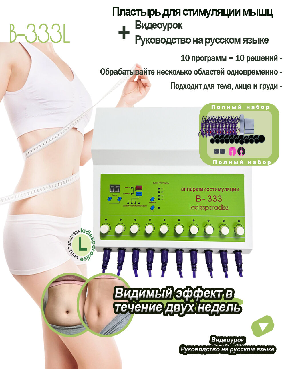 Аппарат для миостимуляции Массаж тела Формирование фигуры миостимулятор ems B-333